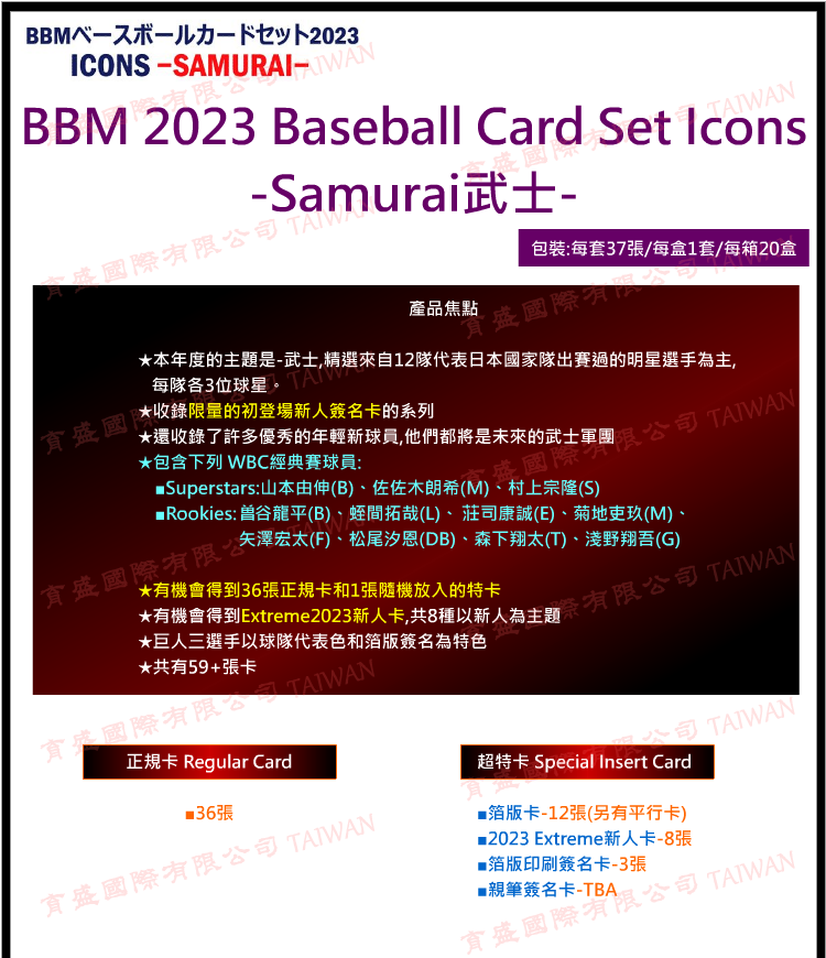 BBM 2023 Baseball Card Set Icons-Samurai武士-
